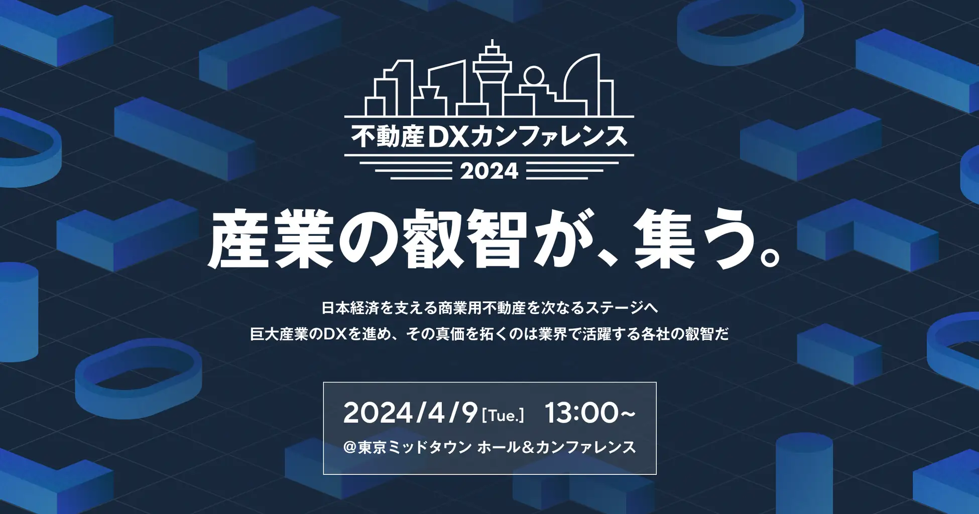 「不動産DXカンファレンス2024」にCFO薮本が登壇しました | 株式会社カウンターワークス（COUNTERWORKS）